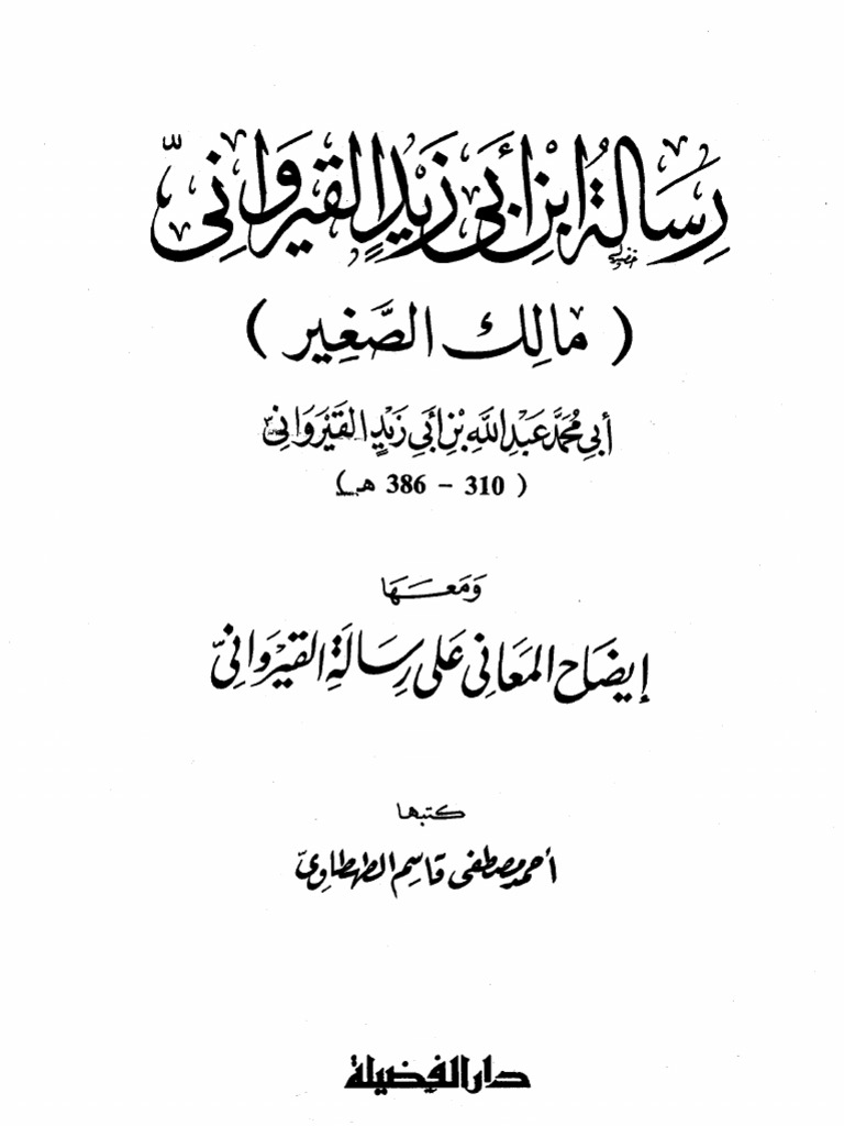 Arabic Ibn Abi Zayd | PDF