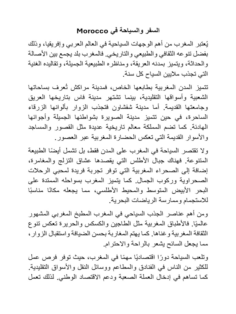 السفر والسياحة في Morocco | PDF