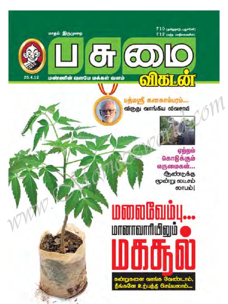 Pasumai Vikatan | PDF