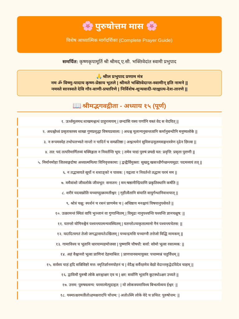 Complete Purushottam Maas Guide | PDF