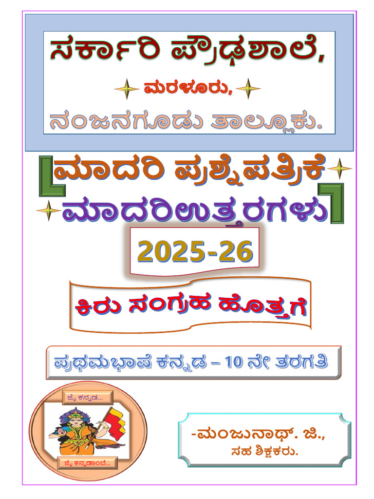 MQP 10th - Kan - 2025-26 With Answer | PDF