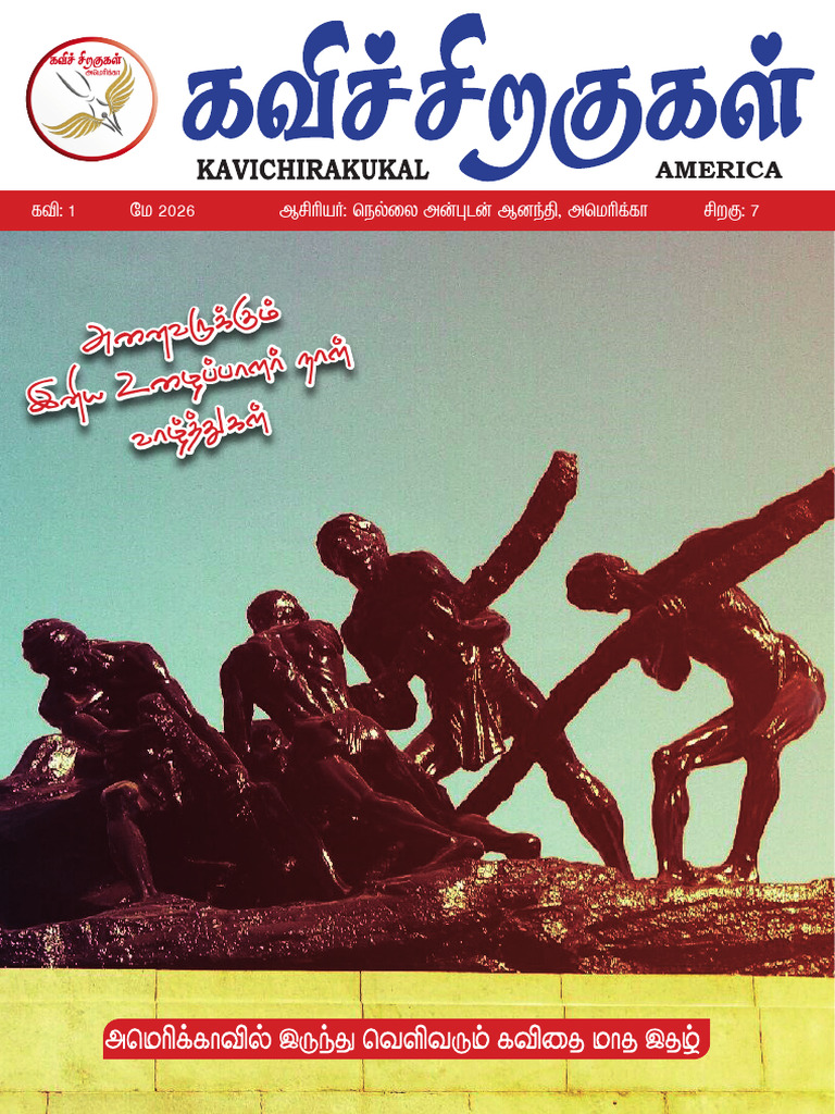 07 Kavichirakukal May 2026 | PDF | Computer Data | Character Encoding