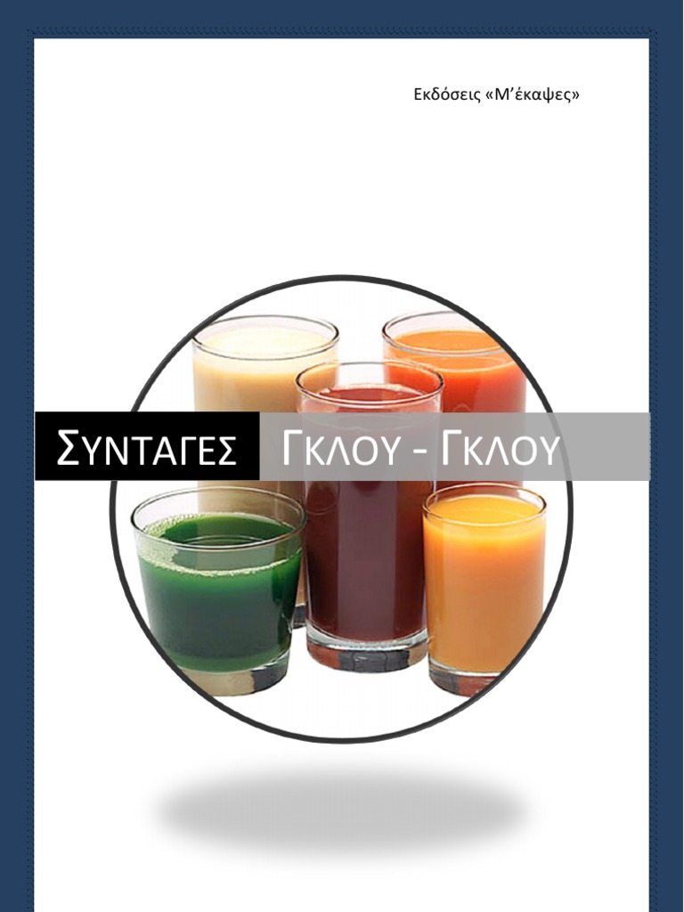 Τσελεμεντες Γκλου Γκλου | PDF