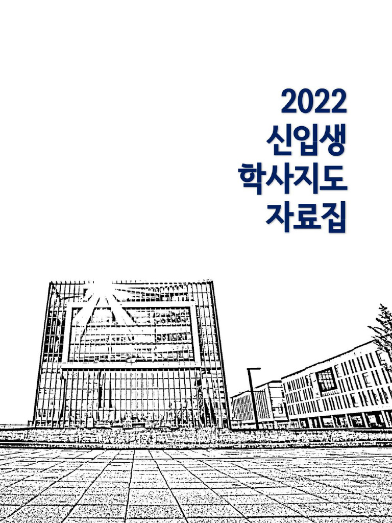 2022-1_ì ì ì í ì ¬ì§ ë ì ë£ ì§ | PDF | Chess Theory | Chess Openings