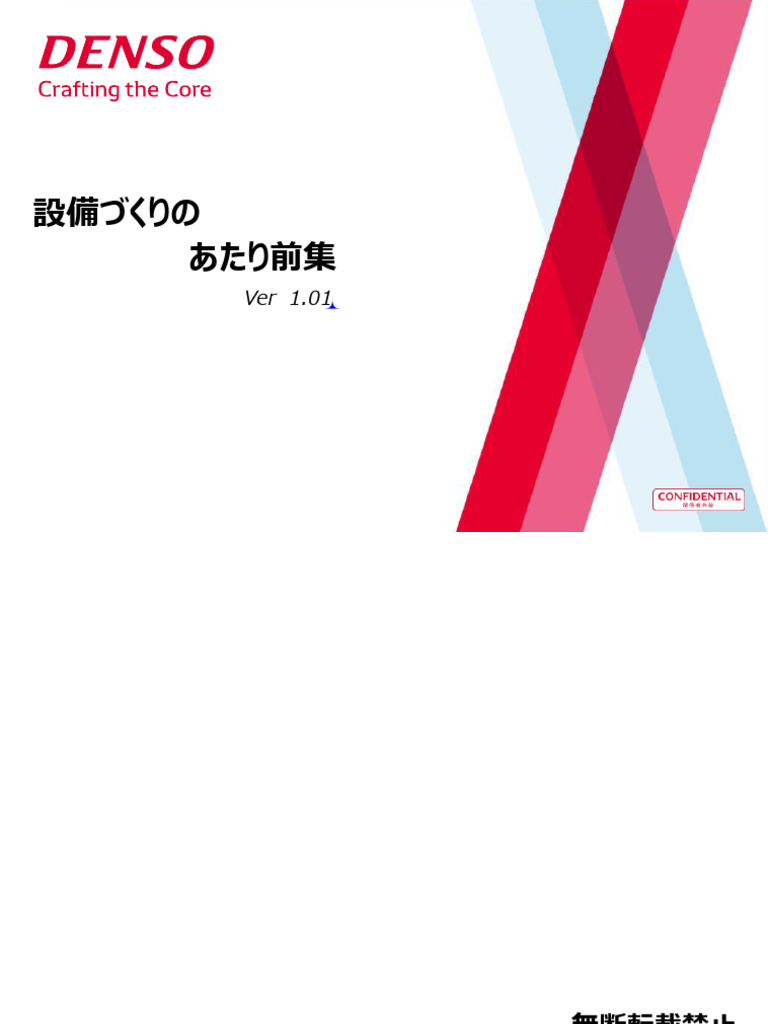 設備づくりのあたり前集 Ver1.01 JP 20211203 Bản Dịch | PDF