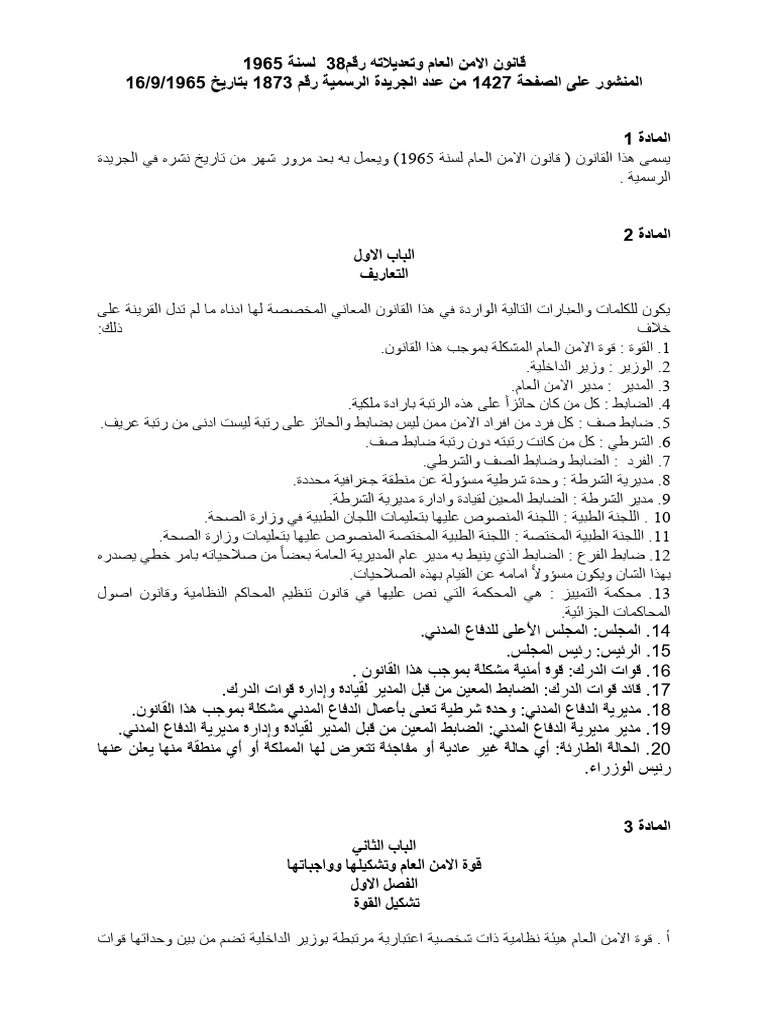 قانون الامن العام | PDF