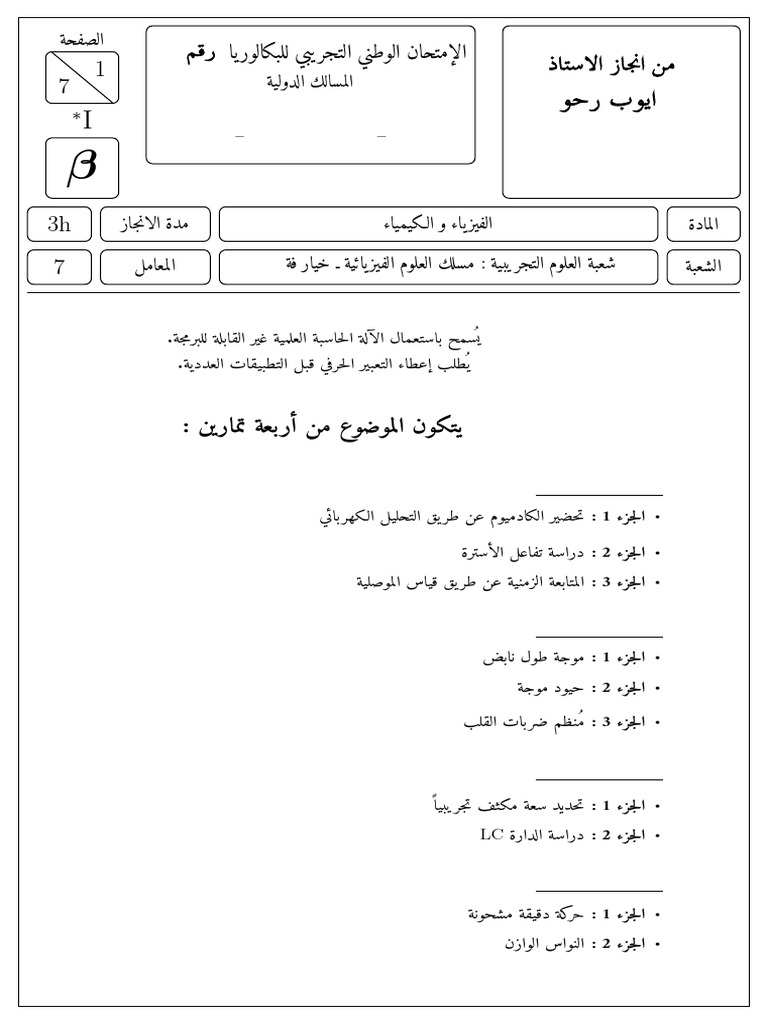 Watani Sss 2026 | PDF