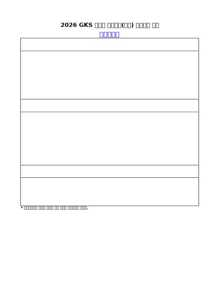 Documents Form For 2026 GKS | PDF