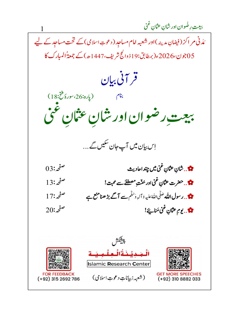 Beat-e-Rizwan & Shan-e-Usman e Ghani Final | PDF