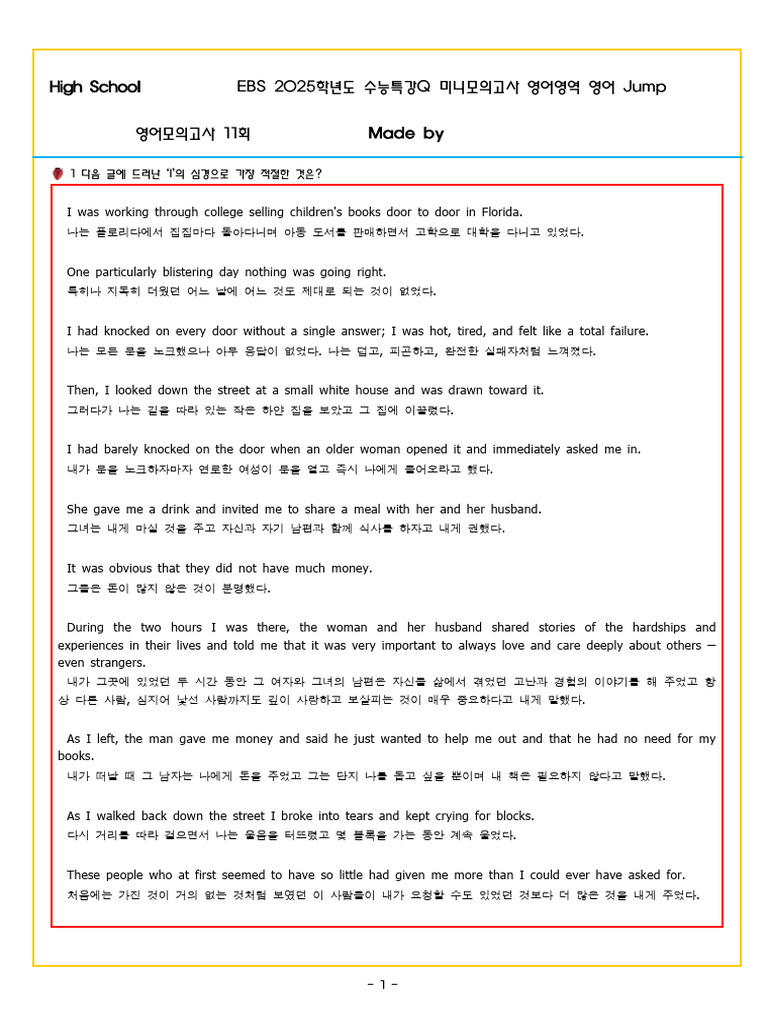 영어모의고사 11회 (한줄해석) | PDF