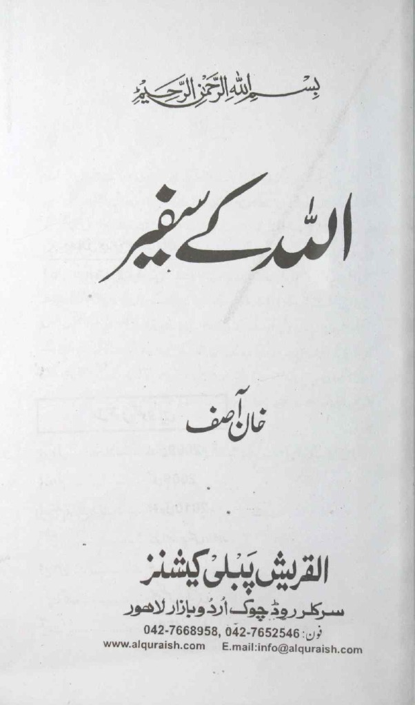 Allah K Safeer by - Khan Aasif | PDF
