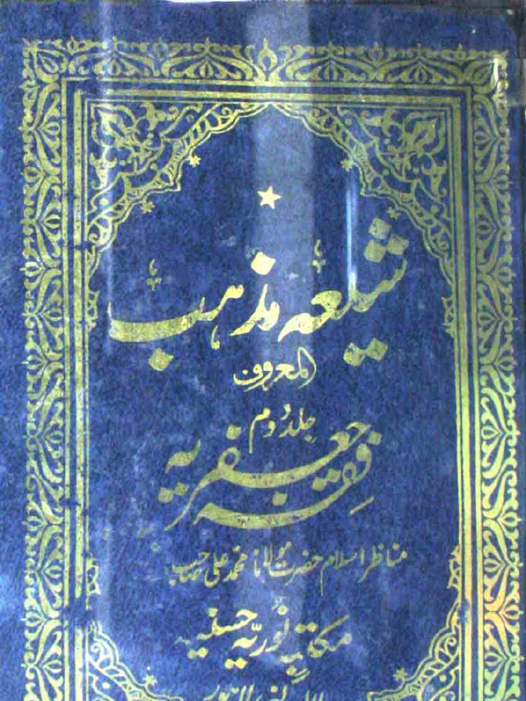 Fiqa Jafria 2 by - Manaz-E - Islam Shaikh Alhadees Molana Muhammad Ali ...