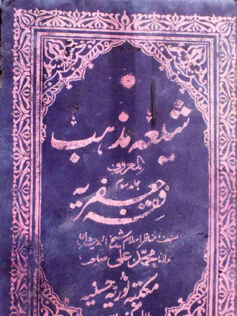 Fiqa Jafria 3 by - Manaz-E - Islam Shaikh Alhadees Molana Muhammad Ali ...