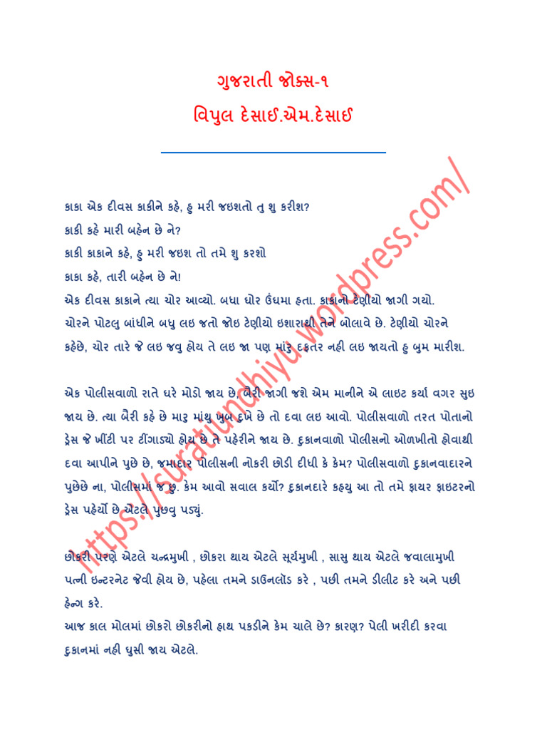 Gujarati Jokes 1 | PDF