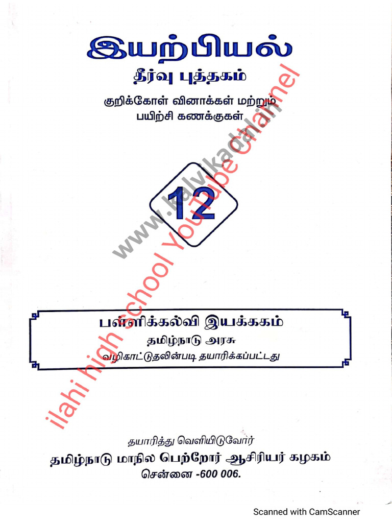 12th Physics Solution Book TM | PDF