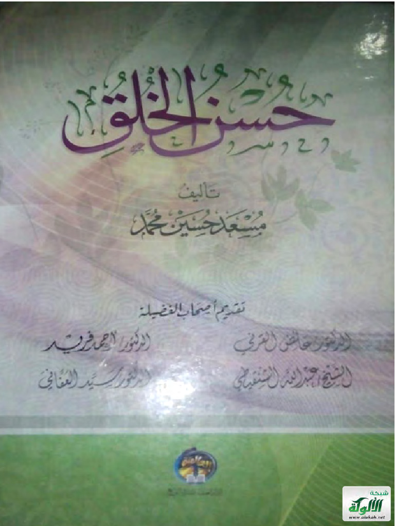 Hasan Alkhalq | PDF