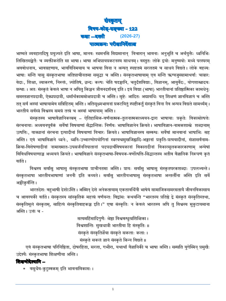 Sanskrit SecP1 2026 27.PDF 10 | PDF