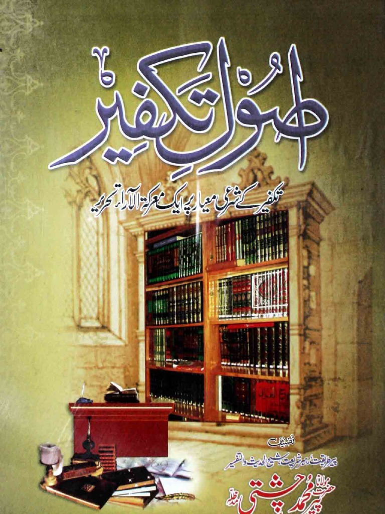 Asool-e-Takfeer by - Hazrat Allama Peer Muhammad Chishti Chatrali | PDF