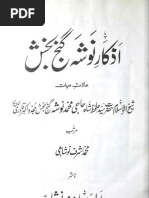 Ilm'ul A'adad Ka Encyclopedia (Urdu) | PDF
