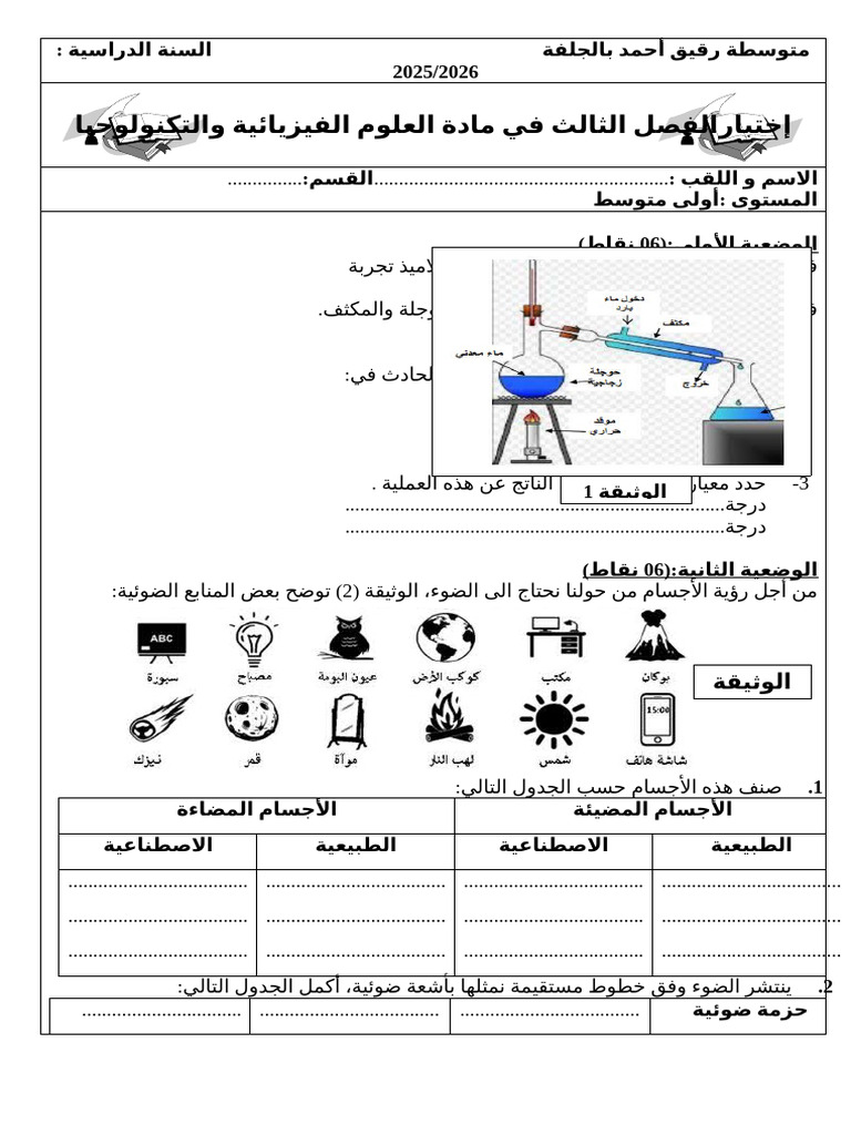 اختبار 1متوسط الفصل الثالث 2025 (تم الإصلاح) | PDF