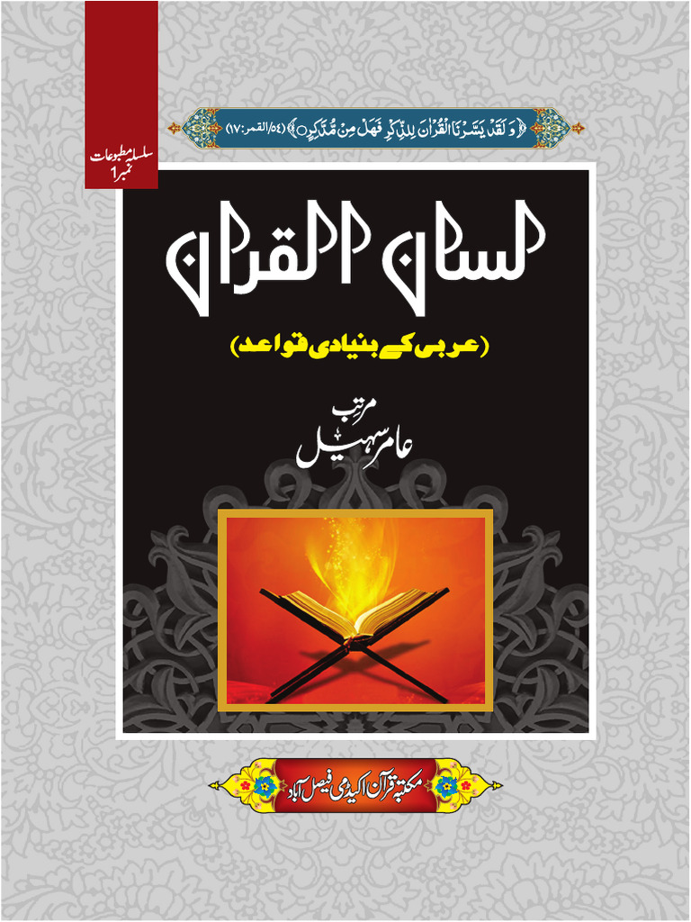 Lisan Un Quran 4th Edition | PDF