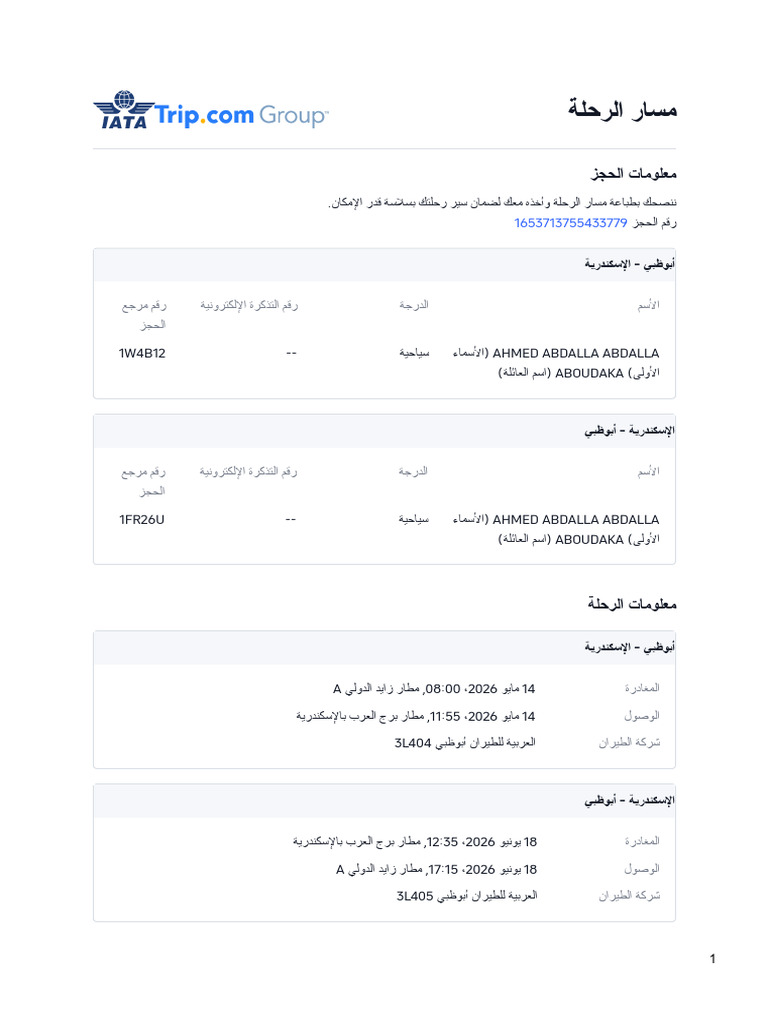خط السير (7) | PDF