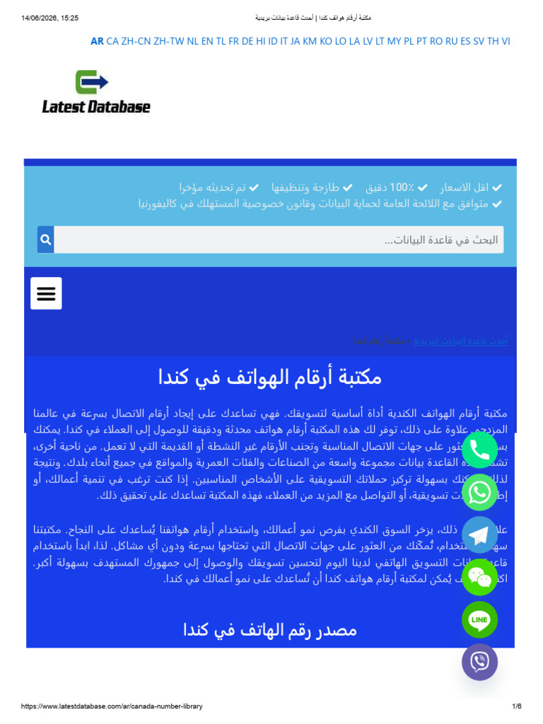 مكتبة أرقام هواتف كندا _ أحدث قاعدة بيانات بريدية | PDF