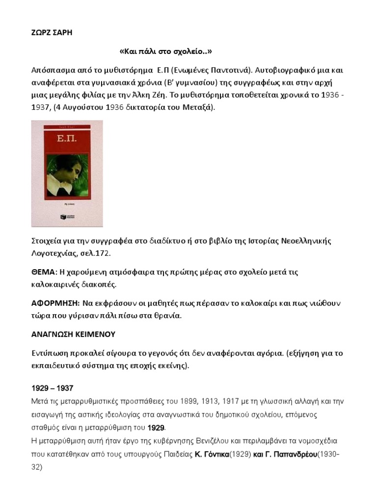 ΚΑΙ ΠΑΛΙ ΣΤΟ ΣΧΟΛΕΙΟ | PDF