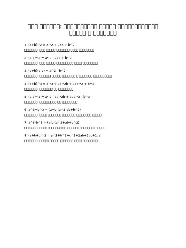 Class9 Algebra Formulas Bangla | PDF