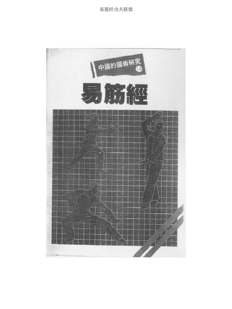 Zhongguo Guoshu Yanjiu Yijinjing | PDF