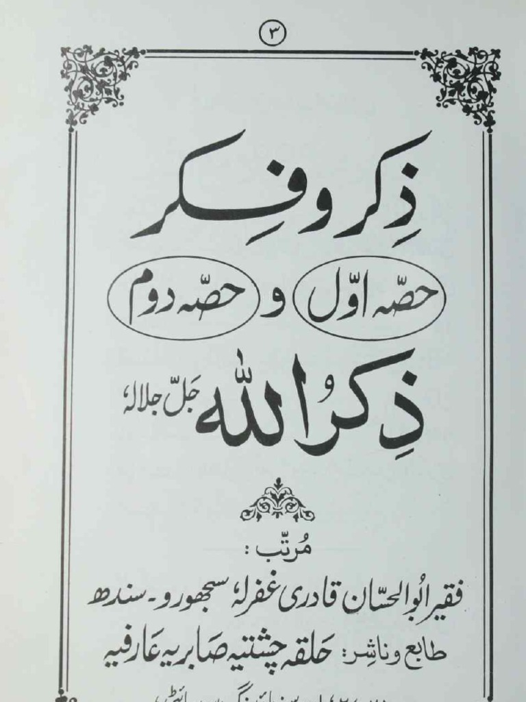 Zikr-o-Fikar by - Muhammad Ramzan Ali Qadri | PDF