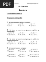 ΤΥΠΟΛΟΓΙΟ ΓΕΩΜΕΤΡΙΑ Α ΛΥΚΕΙΟΥ | PDF