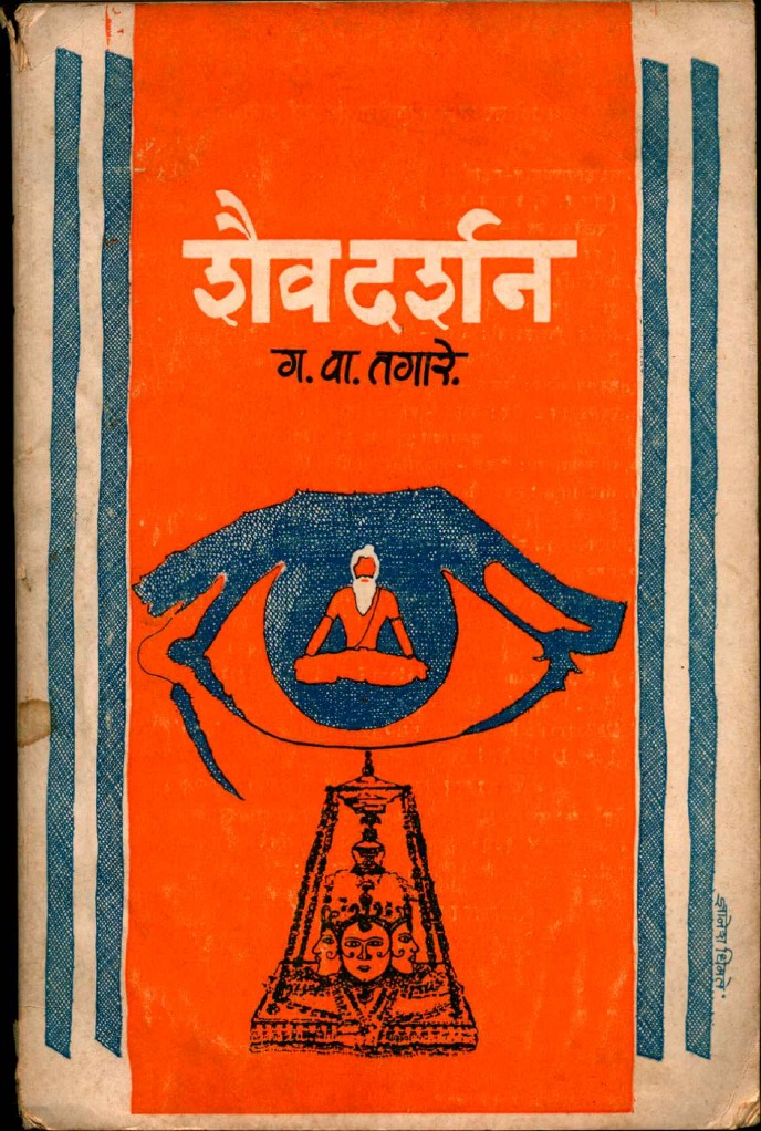 Shaiva Darshan - G V Tagare (Marathi) | PDF