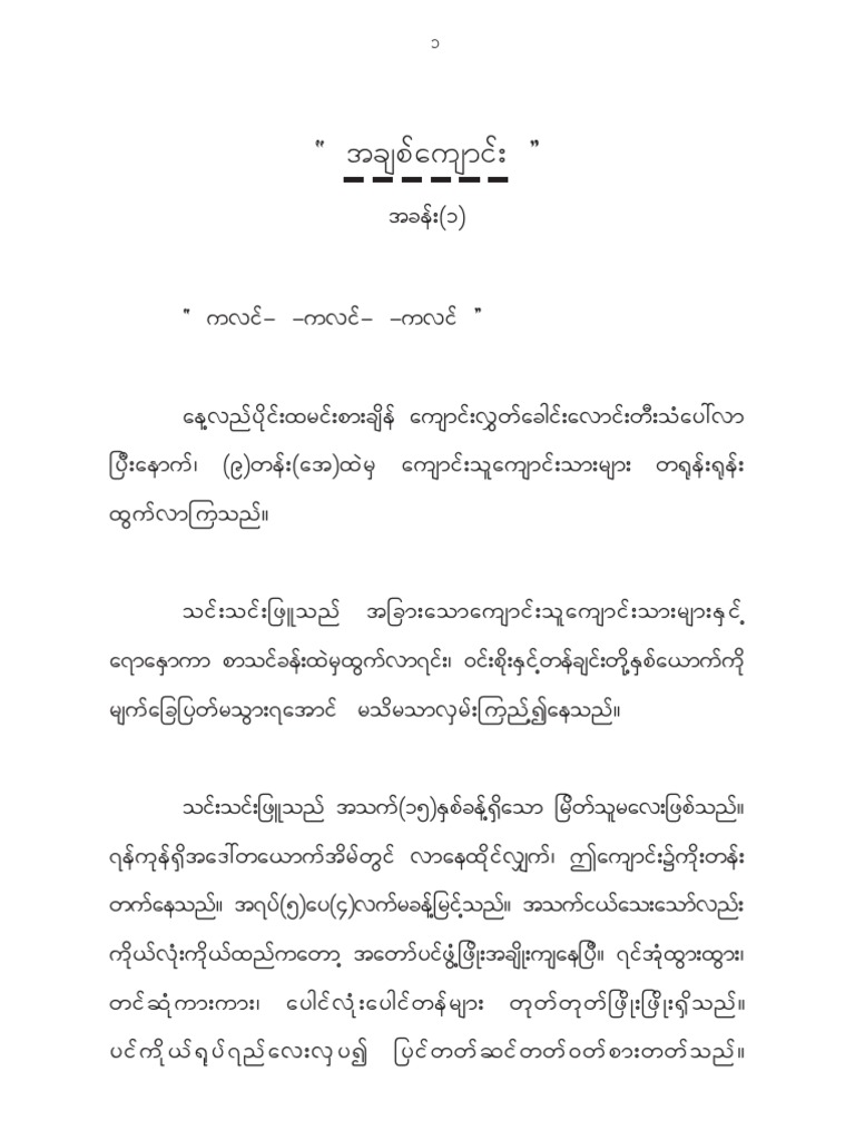 Encrypted Text Analysis | PDF