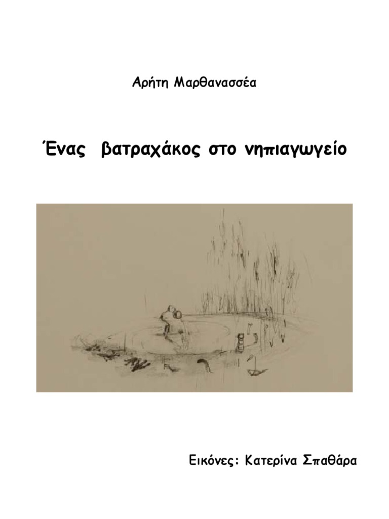 Πρώτη μέρα στο σχολείο | PDF
