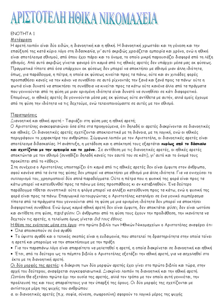 ΗΘΙΚΑ ΝΙΚΟΜΑΧΕΙΑ | PDF