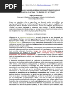 ΛΙΣΤΑ ΕΛΕΓΧΟΥ ΒΑΣΙΚΩΝ ΔΕΞΙΟΤΗΤΩΝ | PDF