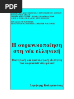 ΜΑΝΙΤΑΡΙΑ ΣΤΗΝ ΠΟΛΗ ΕΝΔΕΙΚΤΙΚΗ ΑΝΑΛΥΣΗ | PDF