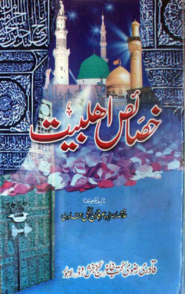 Khasais Ahl-e-Bait by - Sahabzada Irfan Allahi | PDF