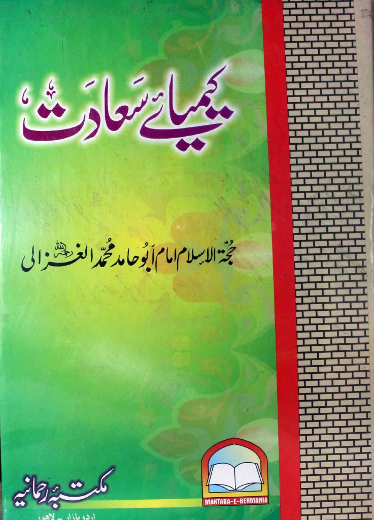 Kimaya-e-Sadat by - Amam Muhammad Gazali | PDF