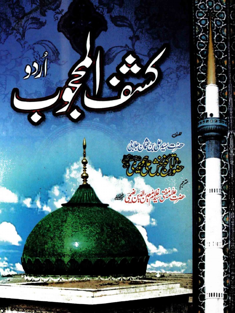 Kashaf Al Mahjoob Urdu by - Hzrat Syad Ali Bin Usman Jlali | PDF