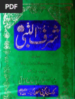 Islam-o-Rohanait or Fikr-e-Iqbal by - Abdul Latif Khan Naqshbandi | PDF