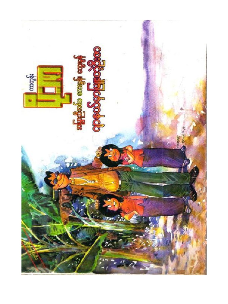 Poe Zar Journal | PDF