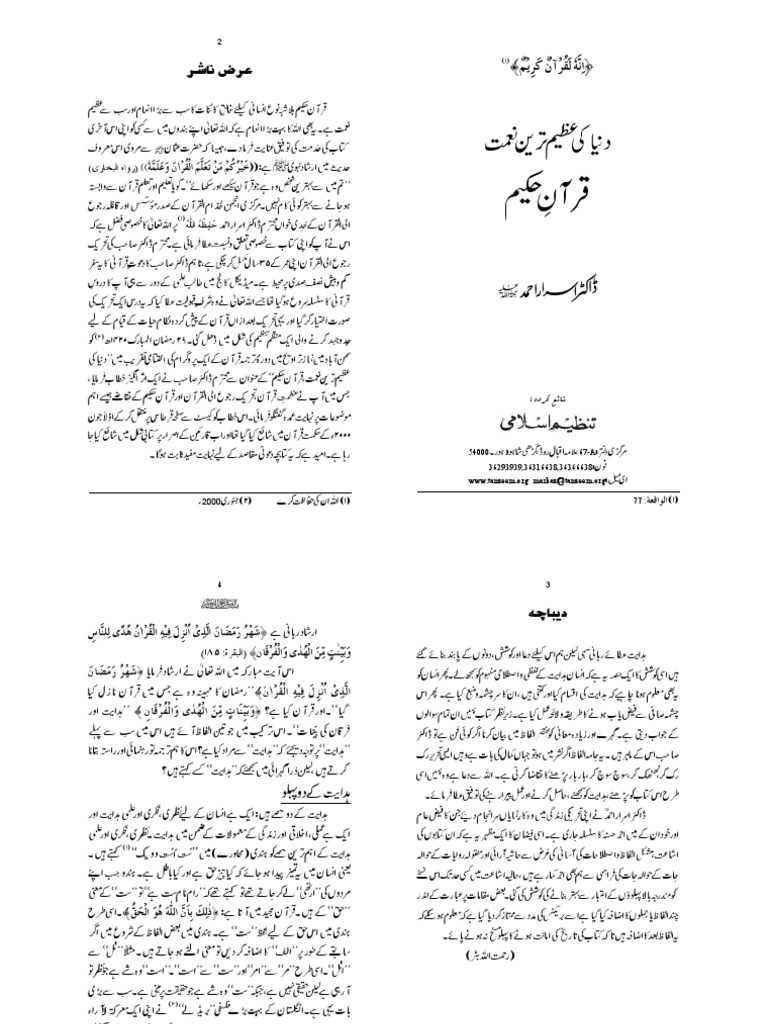 Dunya Ki Azeem Tareen Naimat Quran e Hakeem | PDF