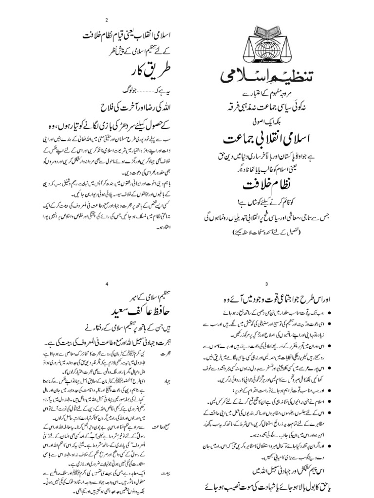 Tanzeem-E-Isalmi Ka Ta'Aruf & Islam Ka Inqilabi Manshoor | PDF