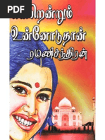 Rc-Oru Malar PDF | PDF