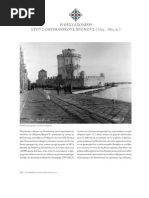ΘΕΣΣΑΛΟΝΙΚΗ - ΜΑΚΕΔΟΝΙΚΟΙ ΤΑΦΟΙ | PDF