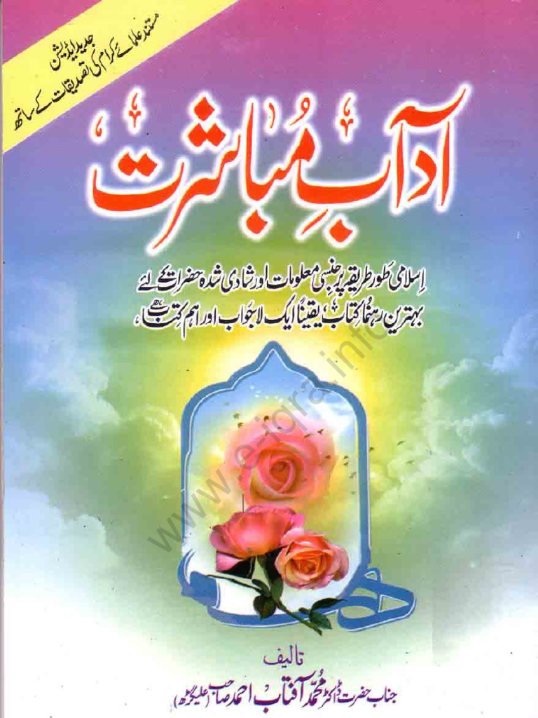 Adaab e Mubashrat | PDF