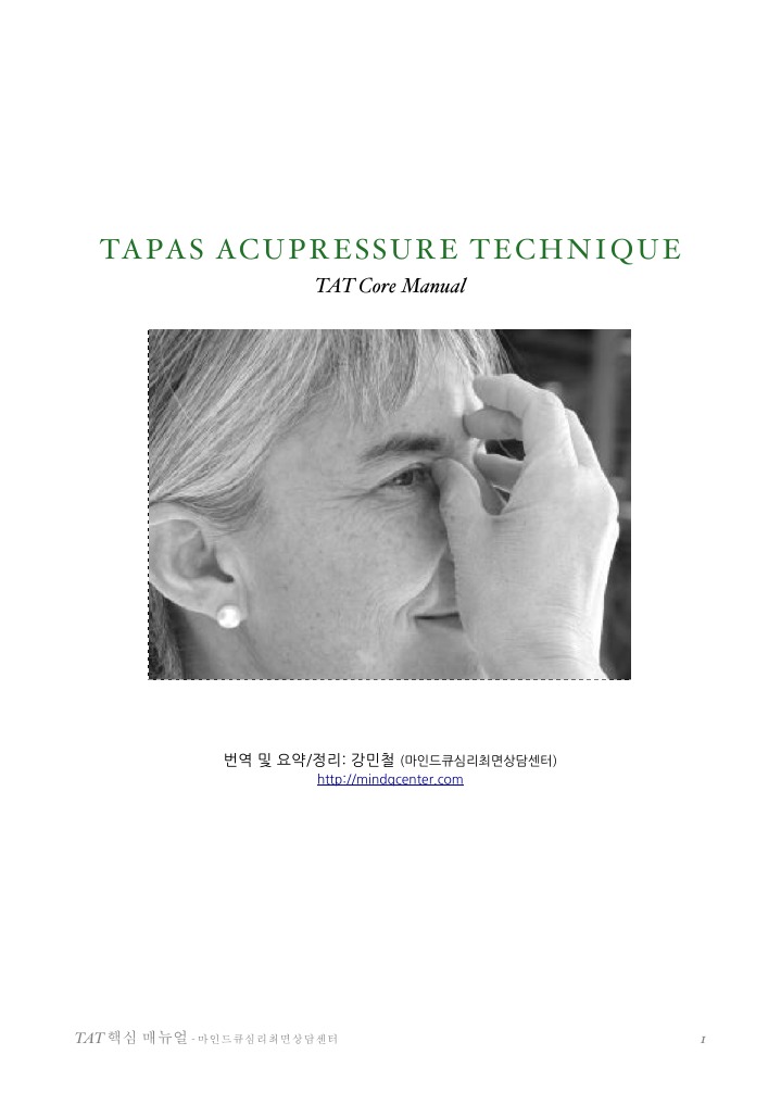 TAT Brief Manual - Tapas Acupressure Technique | PDF