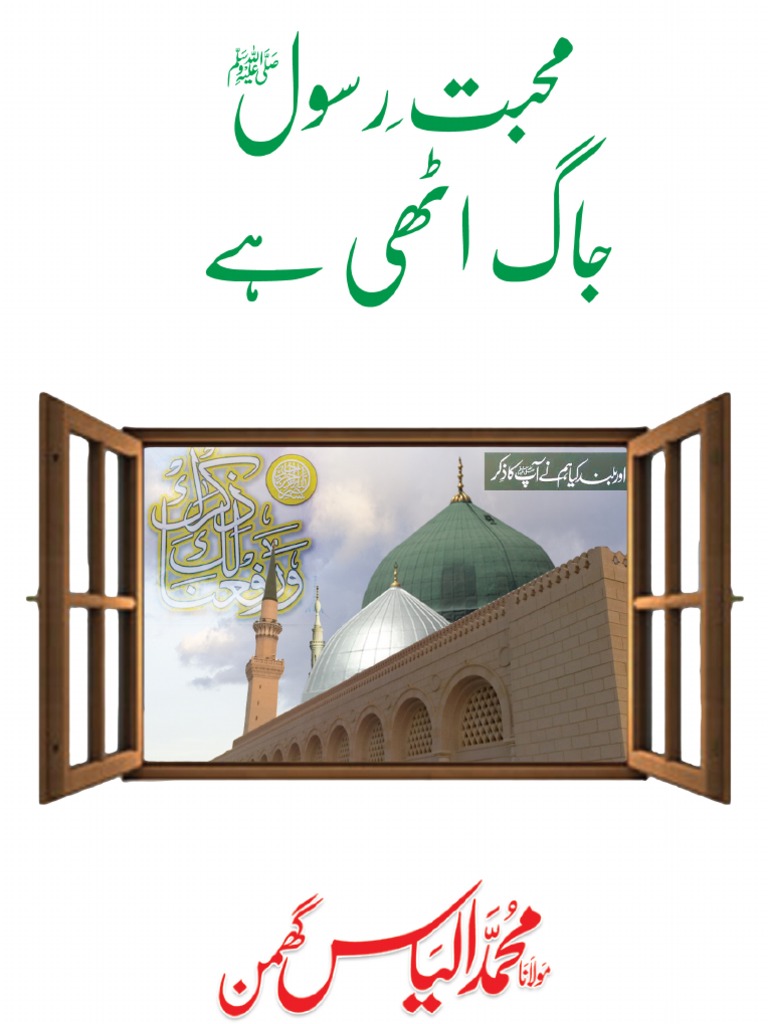 Muhabbat e Rasool (SAWW) Jaag Othi Hai - by Maulana Ilyas Ghumman (DB) | PDF | Social Science ...